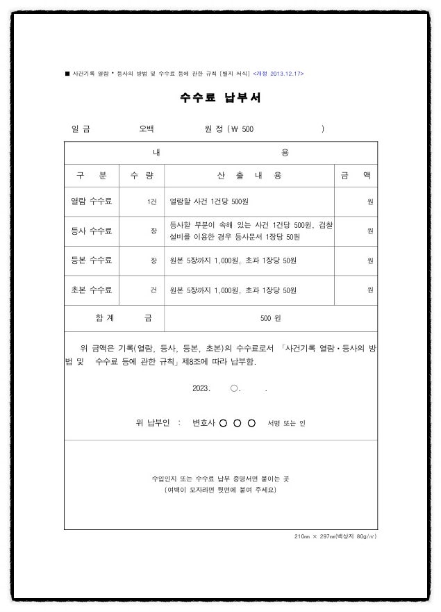 형사 법린이의 업무6 검찰청 증거기록 열람등사 신청방법 작성방법 필요서류 준비물 양식 네이버 블로그