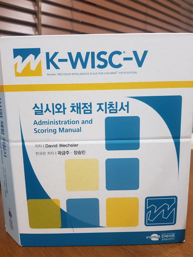 최정금의 일산 목동 대치 김포 파주 웩슬러 지능검사백강현 웩슬러 검사자 정확하게 알고 받기 ① 웩슬러 지능검사에 대한