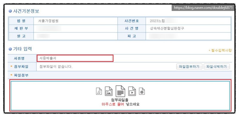 송무 법린이의 업무21 서증 제출 및 서증제출서 작성방법 제출방법 필요서류 양식 네이버 블로그