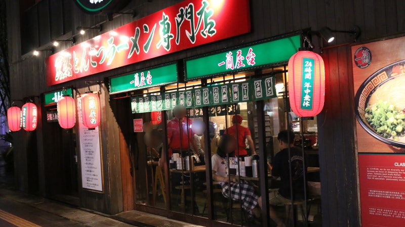 일본 후쿠오카 이치란 라멘 본점 후쿠오카 솔직후기 And 조합 추천 네이버 블로그