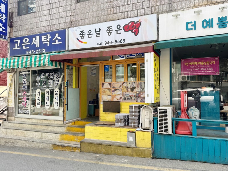 파주앙금인절미 좋은날좋은떡 정담길인절미 후기 네이버 블로그
