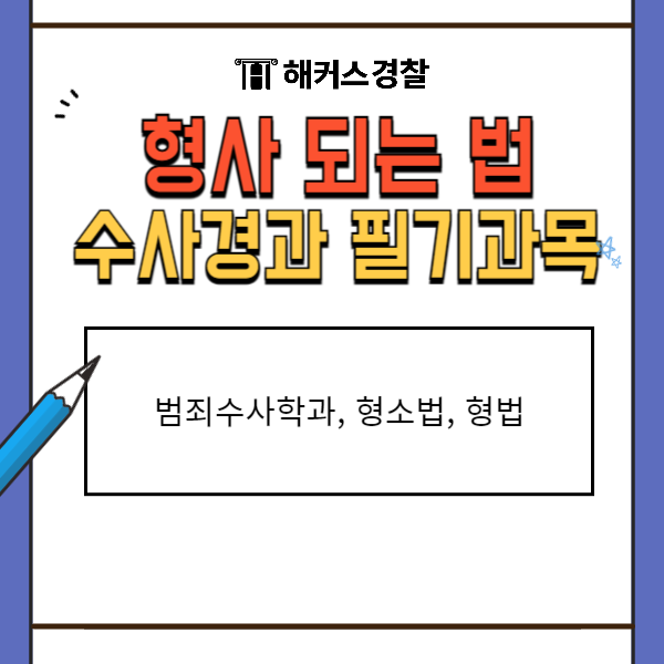 경찰 되는법 3가지 알아보기형사 되는법까지 네이버 블로그