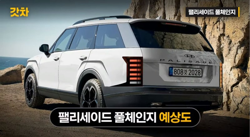 2025 준대형 SUV 기아 신형 텔루라이드 풀체인지 LQ2와 현대 신형 팰리세이드 풀체인지 LX3의 2.5 하이브리드 적용 전망 : 네이버 블로그