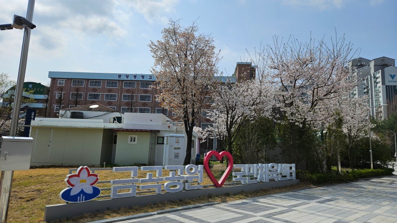 금곡스포츠센터 금곡체육공원 수영장 자유수영 이용방법 네이버 블로그