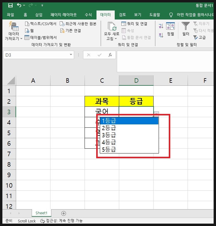 엑셀 드롭다운 만들기 목록 선택 창 만드는 방법 네이버 블로그