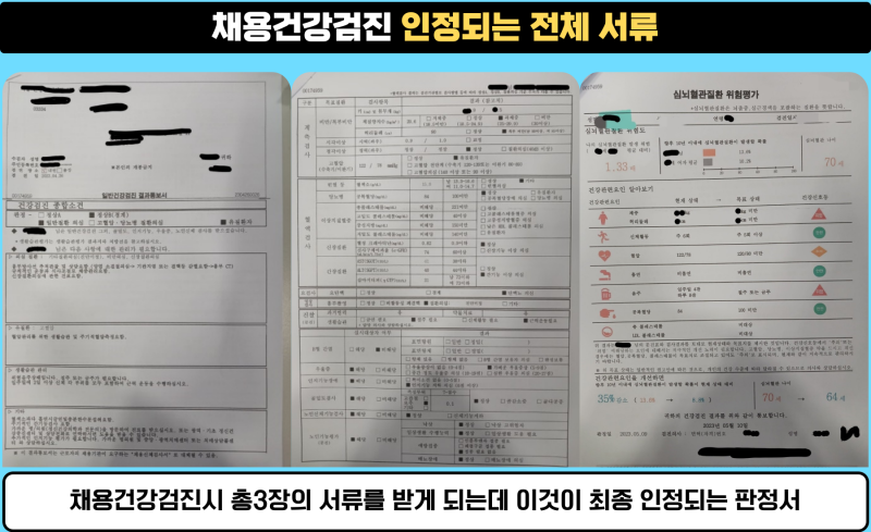 요양보호사 채용건강검진 진단서 발급방법 종류 안내 네이버 블로그