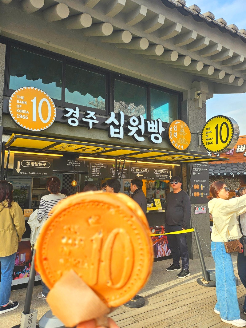 경주 경주십원빵 첨성대 치즈 폭포 맛있는 먹거리 네이버 블로그