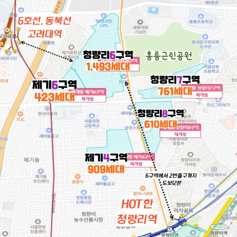 이주단계있는 동대문구 청량리 재개발 제기4구역 제기6구역 설명 네이버 블로그