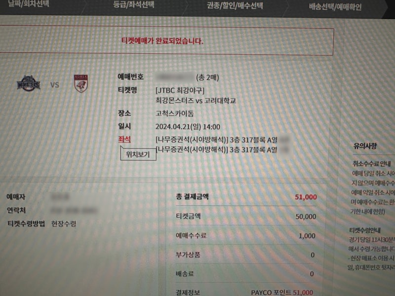 최강야구 시즌3 예매 티켓팅 직관 성공 후기 꿀팁 네이버 블로그
