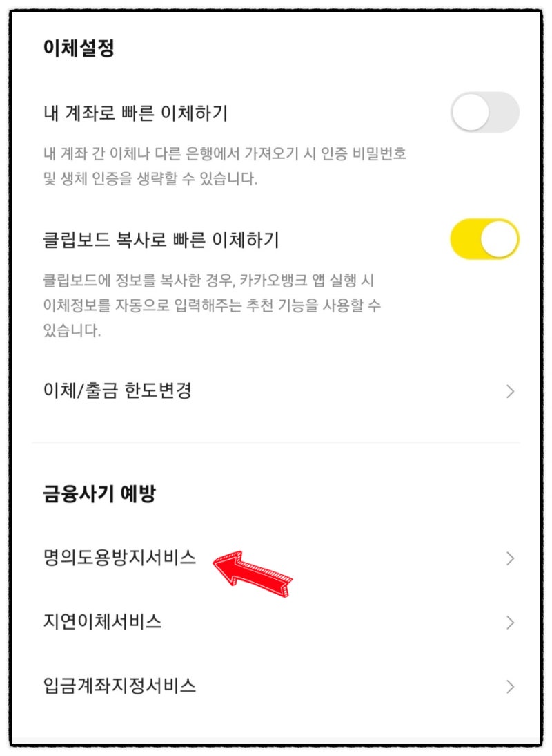 엠세이퍼 모바일 가입제한 및 해지 방법명의도용방지 서비스 네이버 블로그