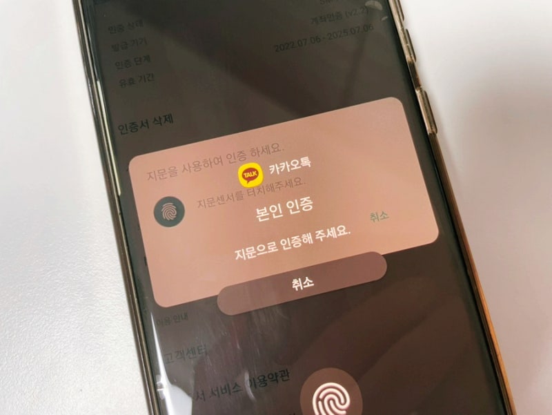 카카오톡 인증서 발급 및 삭제 하는 방법 정리 네이버 블로그