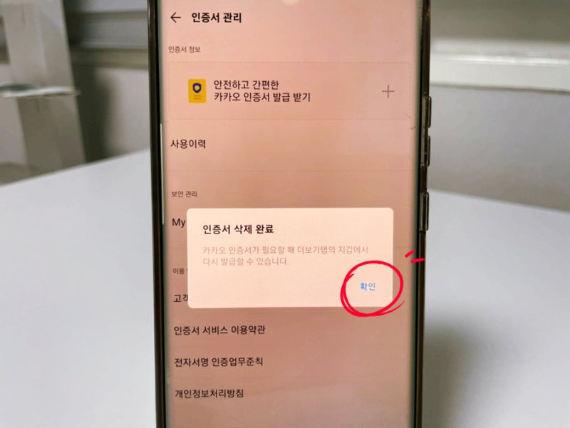 카카오톡 인증서 발급 및 삭제 하는 방법 정리 네이버 블로그
