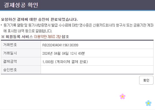 법인등기부등본 인터넷 발급방법 열람용 발급제출용 차이 네이버 블로그