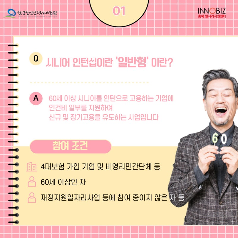 2024년 시니어인턴십 60세 이상 채용기업에 최대 520만원 지원 『일반형』 사업 안내 네이버 블로그