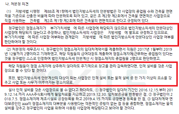 지방세법 법인 지방 소득세 안분계산 주의사항 및 수정신고 네이버 블로그