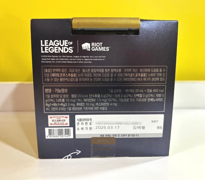 정관장 X 리그오브레전드 활기력부스터 Play X 마법공학상자 패키지 내돈내산 리뷰 네이버 블로그
