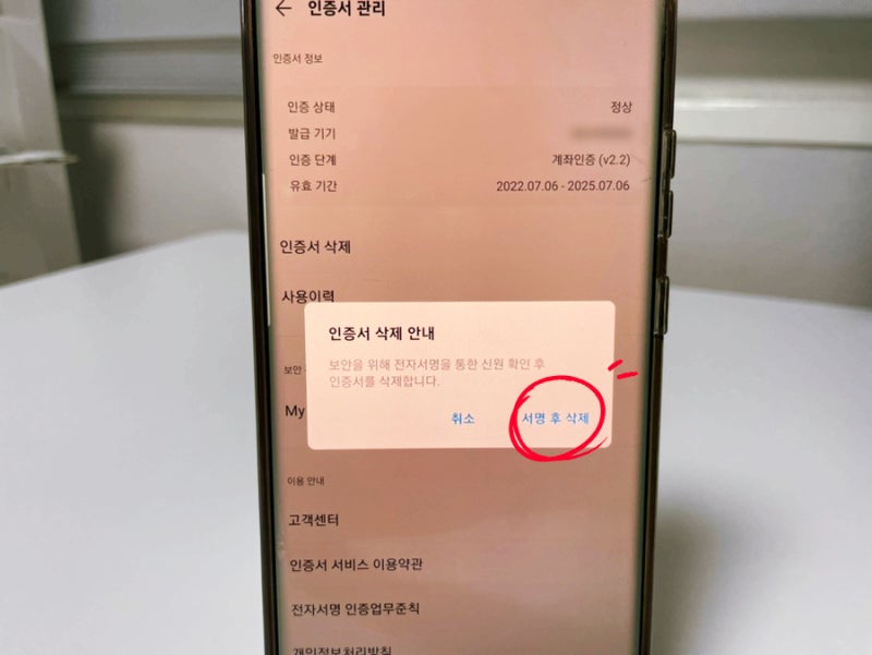 카카오톡 인증서 발급 및 삭제 하는 방법 정리 네이버 블로그