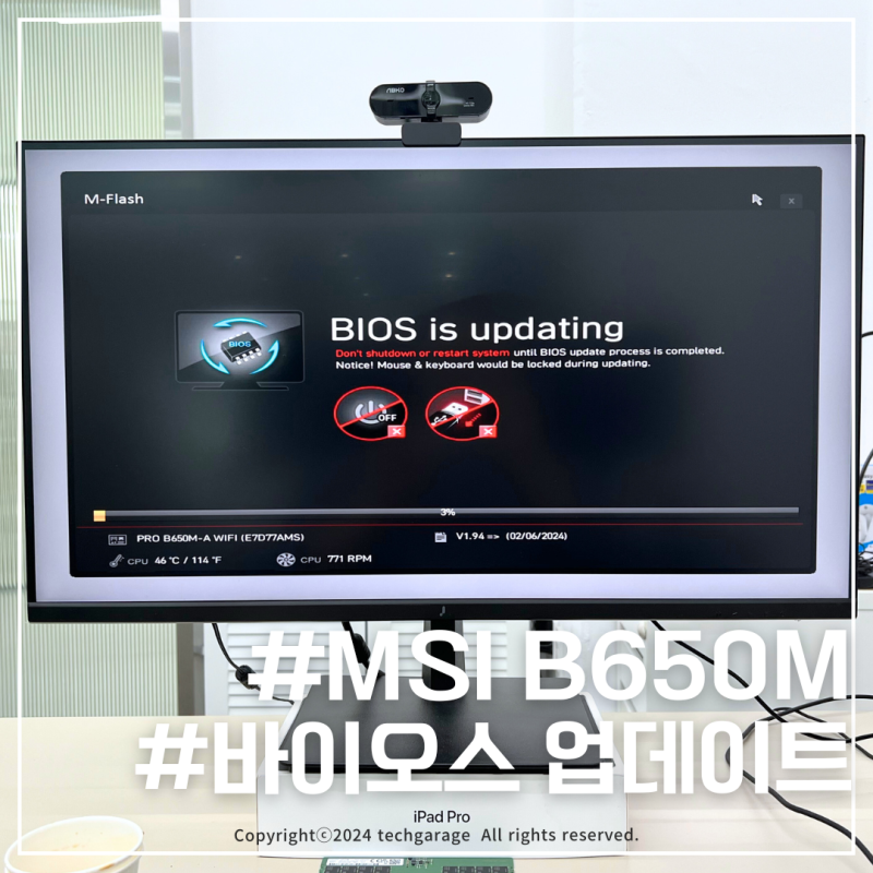 초보자용 MSI 메인보드 라이젠 바이오스 업데이트 방법(MSI PRO B650M-A wifi MS-7D77) : 네이버 블로그