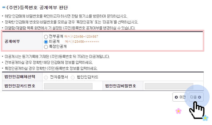 법인등기부등본 인터넷 발급방법 열람용 발급제출용 차이 네이버 블로그