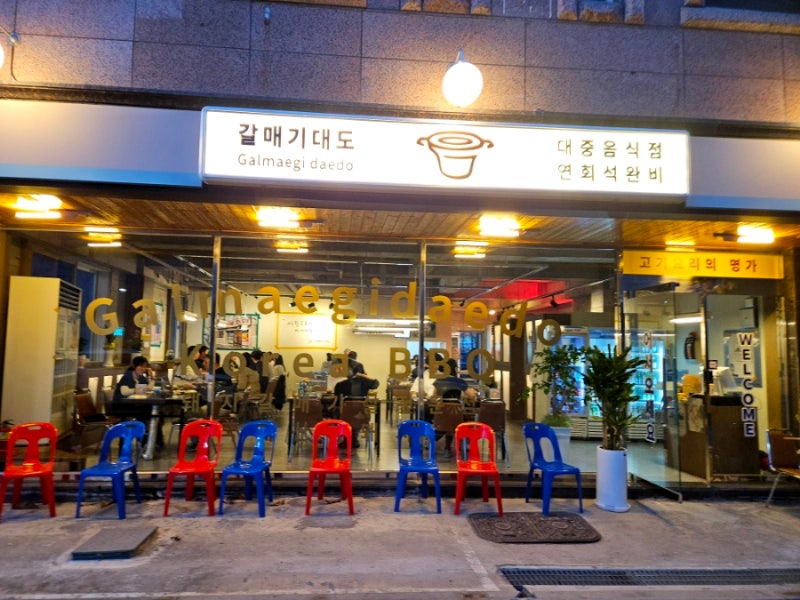 장유 율하 맛집 갈매기대도 율하 새로생긴 고기집 네이버 블로그