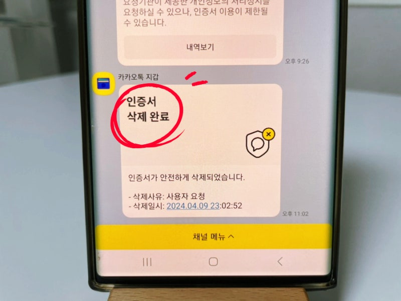 카카오톡 인증서 발급 및 삭제 하는 방법 정리 네이버 블로그