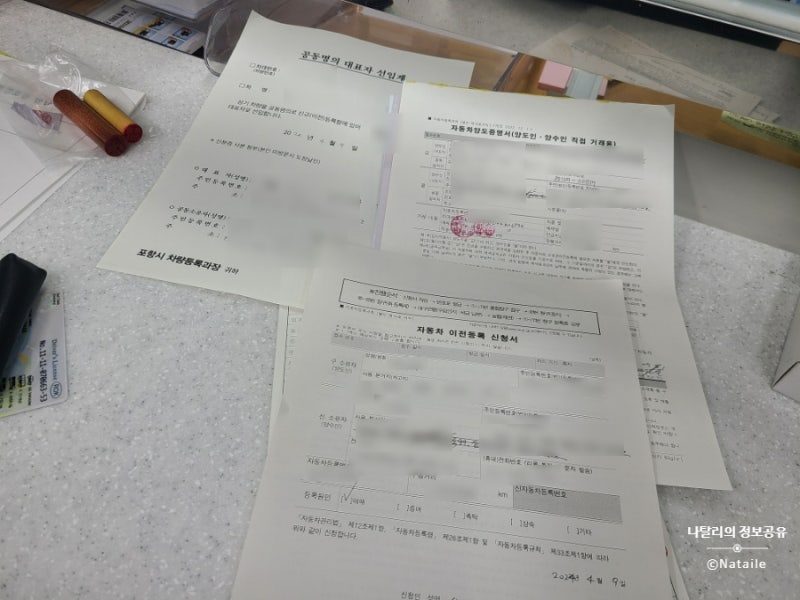 개인간 중고차거래 공동명의 자동차 명의이전 서류 및 비용 네이버 블로그