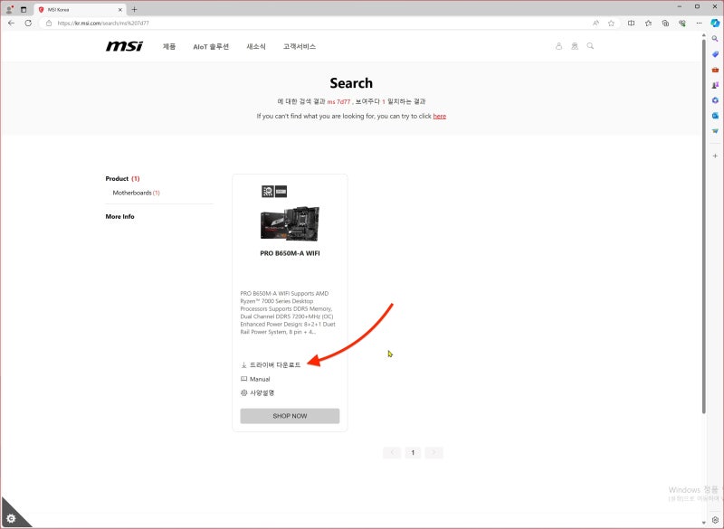초보자용 MSI 메인보드 라이젠 바이오스 업데이트 방법(MSI PRO B650M-A wifi MS-7D77) : 네이버 블로그