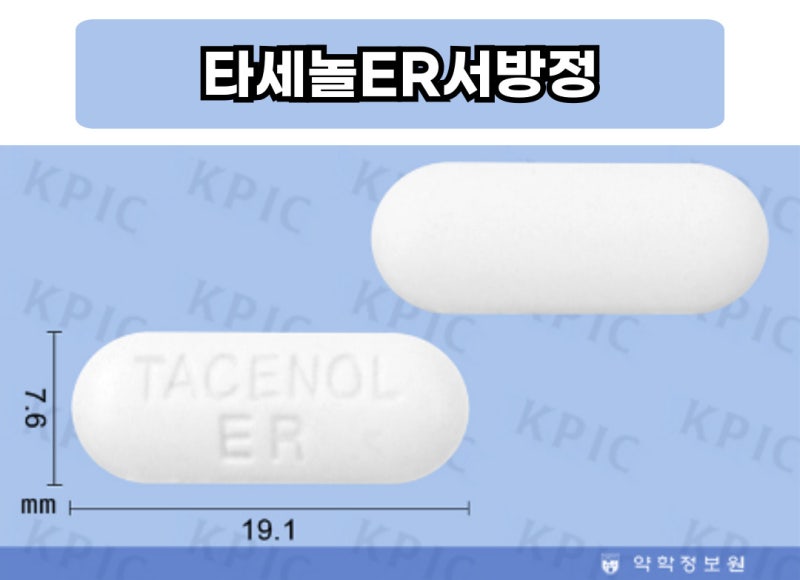 약사가 알려주는 타세놀 아세트아미노펜 해열진통제 부작용 복용법 타이레놀 트라몰 네이버 블로그