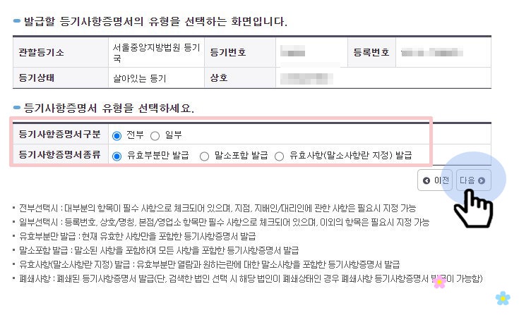 법인등기부등본 인터넷 발급방법 열람용 발급제출용 차이 네이버 블로그