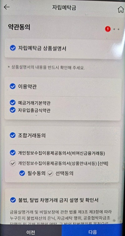 신협 온뱅크 비대면 예금 계좌 개설하는 방법 네이버 블로그