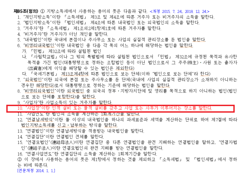 지방세법 법인 지방 소득세 안분계산 주의사항 및 수정신고 네이버 블로그
