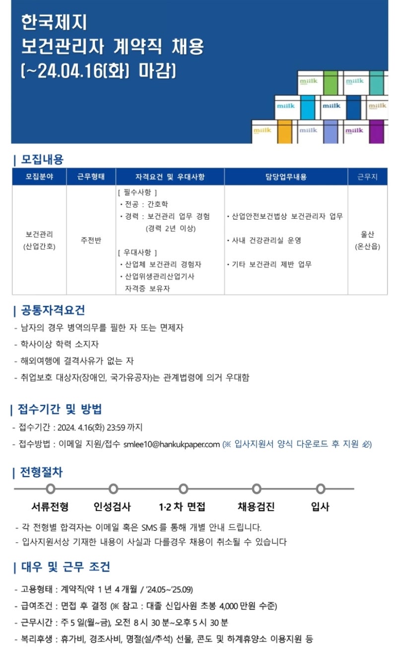 한국제지주 보건관리자 채용간호사 네이버 블로그
