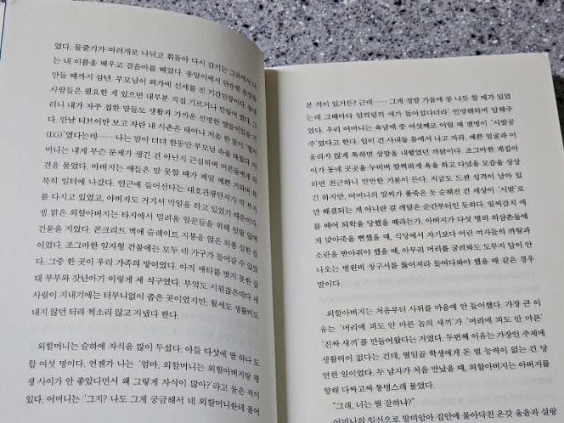두근두근 내 인생 책 줄거리 김애란 장편소설 청소년 추천도서 네이버 블로그