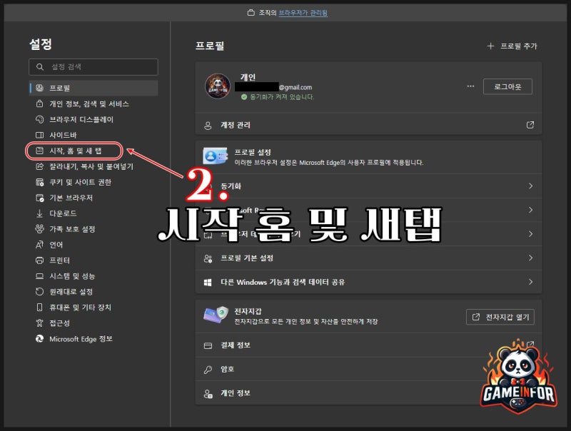 엣지edge 브라우저 시작페이지 새탭 네이버 변경 설정 방법 네이버 블로그