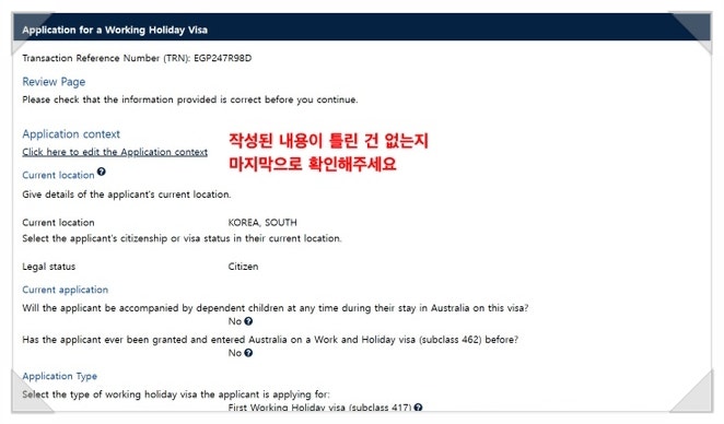 호주 워홀 비자 신청 방법 준비물 필수 서류 총정리 승인 기간 워킹홀리데이 이민성 웹사이트 셀프 후기 네이버 블로그