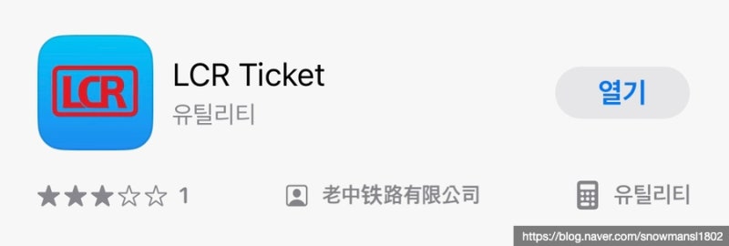 라오스여행 비엔티안에서 방비엥 기차 예매하기 LCR Ticket 회원가입 예매방법 : 네이버 블로그