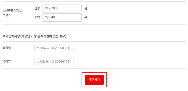 중도퇴사자 4대보험건강보험료 퇴직정산 및 급여대장 반영 방법건강보험 퇴직정산 계산기 활용 방법 네이버 블로그