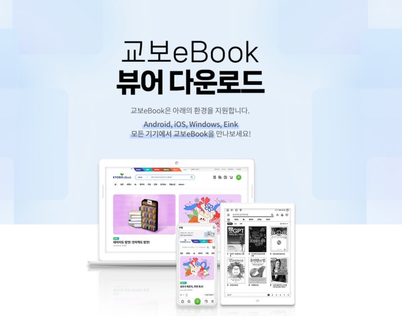 교보문고 Ebook Pdf 만들기 및 필기 사용법 E북 편하게 네이버 블로그