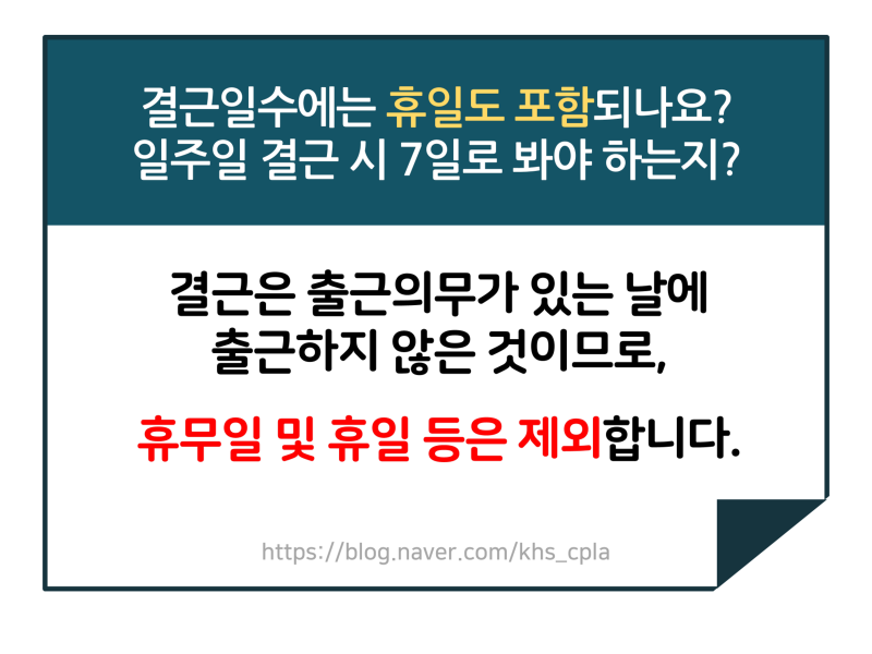 무단결근 며칠 이상이어야 해고가 정당할까 Ft 무단결근 해고 사례 네이버 블로그
