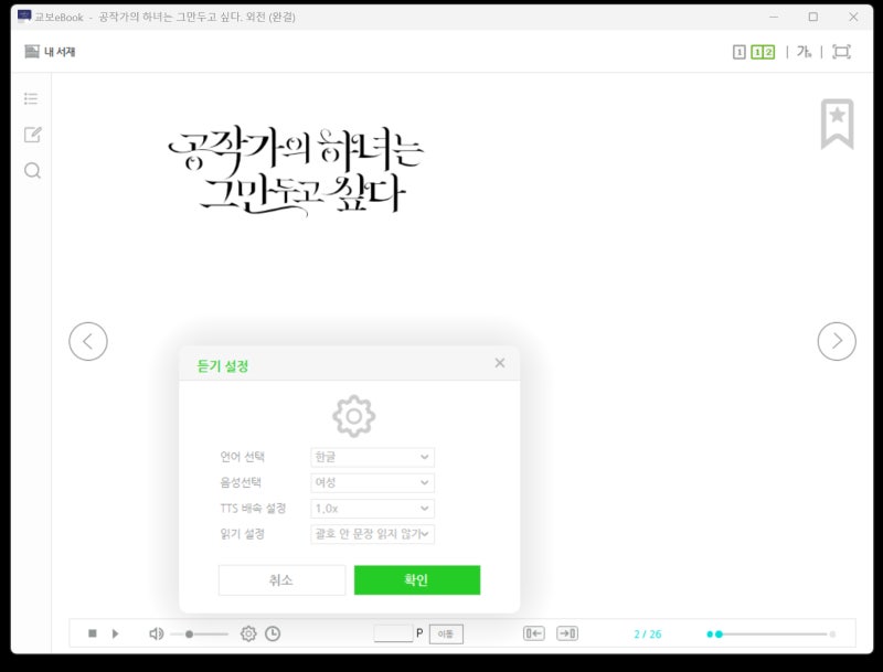 교보문고 Ebook Pdf 만들기 및 필기 사용법 E북 편하게 네이버 블로그