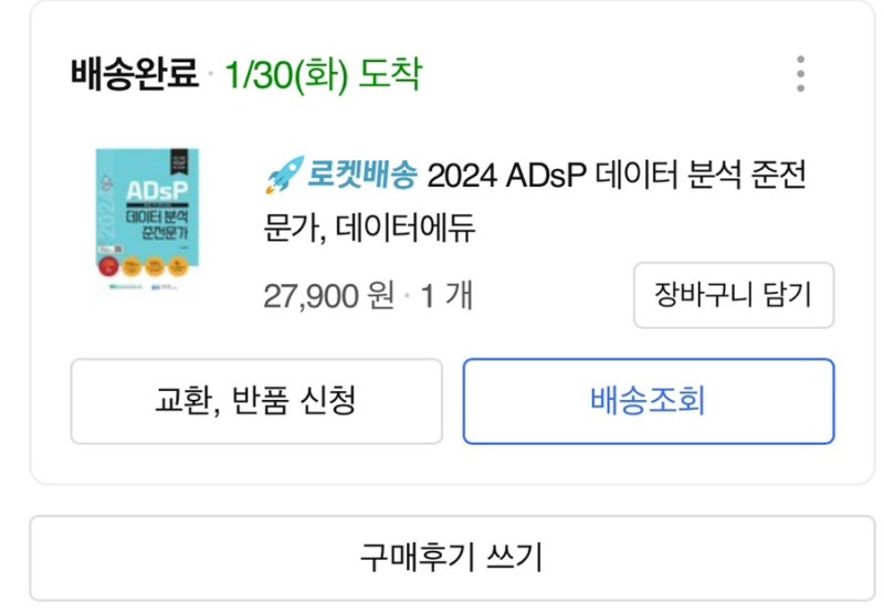 자격증 | ADsP 40회 비전공자 합격 후기(3주) : 네이버 블로그