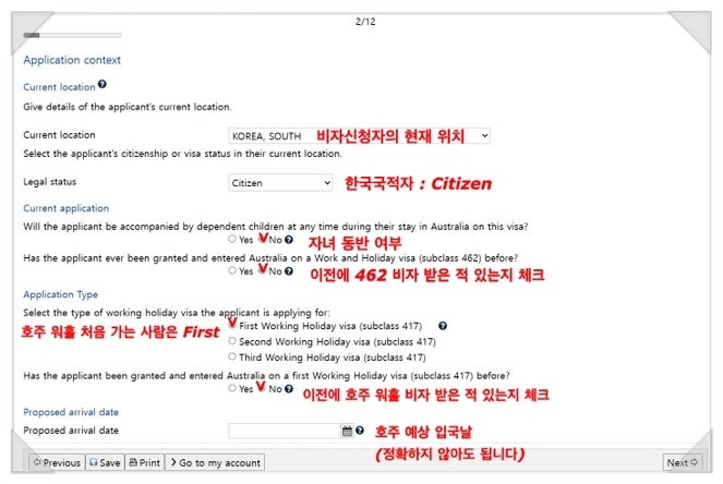 호주 워홀 비자 신청 방법 준비물 필수 서류 총정리 승인 기간 워킹홀리데이 이민성 웹사이트 셀프 후기 네이버 블로그