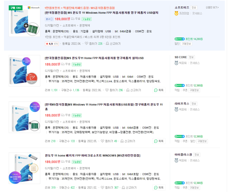 윈도우 11 홈 프로 FPP, ESD, DSP, OEM 차이 및 구매 방법 비교 불법 정품 구별법 총정리 : 네이버 블로그