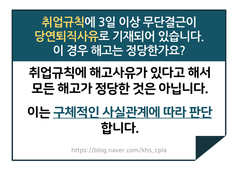 무단결근 며칠 이상이어야 해고가 정당할까 Ft 무단결근 해고 사례 네이버 블로그