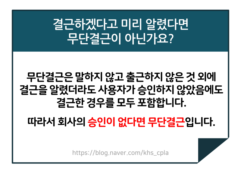 무단결근 며칠 이상이어야 해고가 정당할까 Ft 무단결근 해고 사례 네이버 블로그