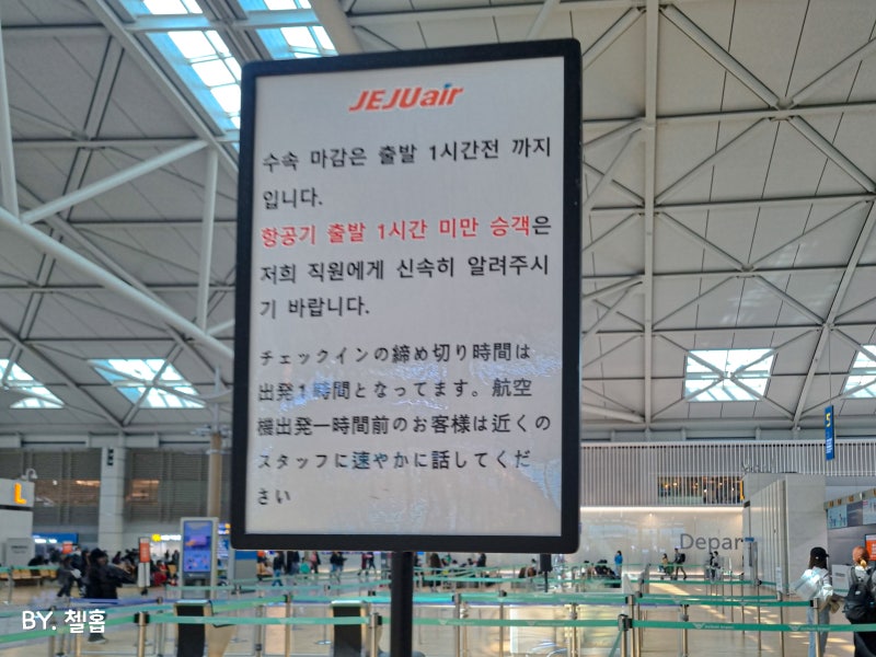 인천공항 1터미널 제주항공 카운터 위치 셀프 수하물 체크인 하는 방법 네이버 블로그