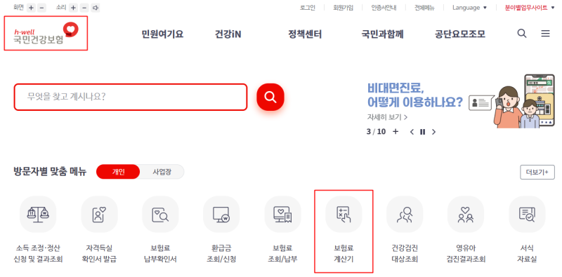 중도퇴사자 4대보험건강보험료 퇴직정산 및 급여대장 반영 방법건강보험 퇴직정산 계산기 활용 방법 네이버 블로그
