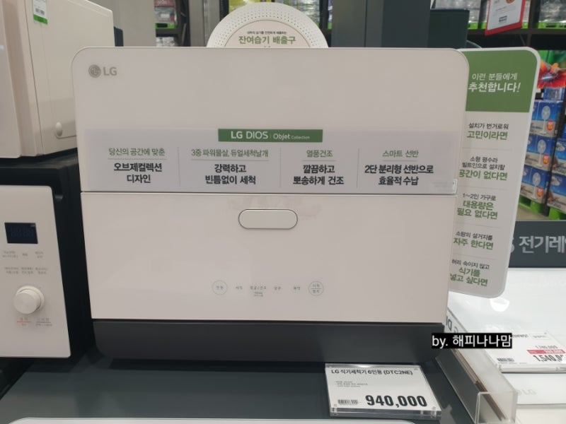 [LG전자] 디오스 오브제컬렉션 식기세척기 6인용 DTC2NE 1년 사용후기 : 네이버 블로그