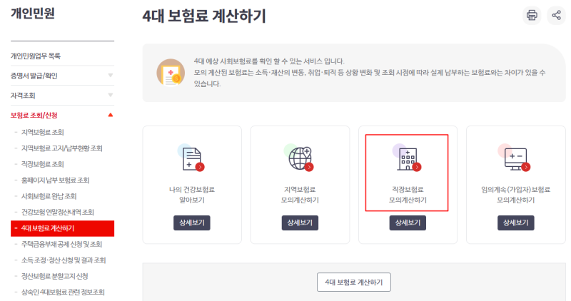 중도퇴사자 4대보험건강보험료 퇴직정산 및 급여대장 반영 방법건강보험 퇴직정산 계산기 활용 방법 네이버 블로그
