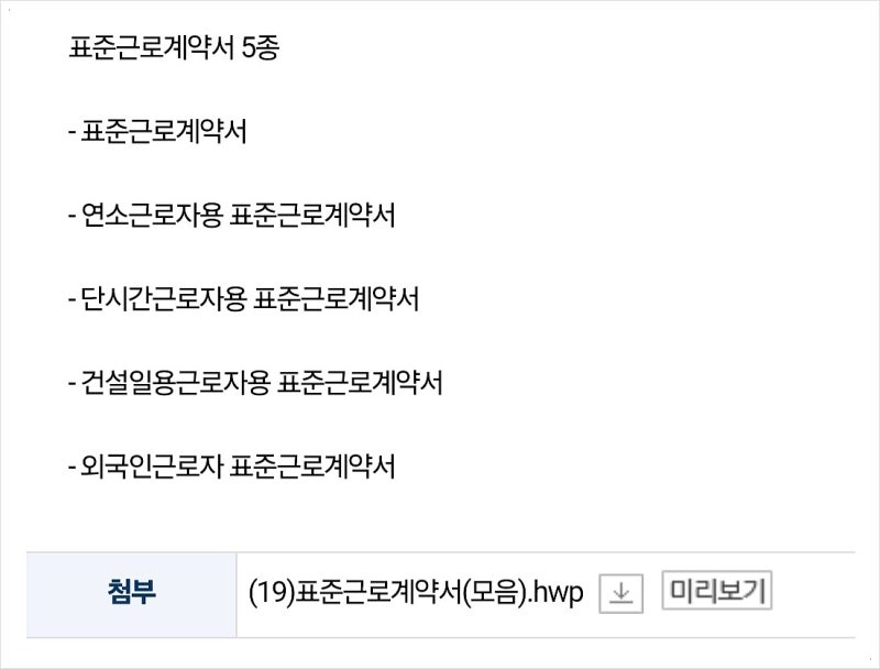 근로계약서 작성시기 기간 미작성 벌금 및 신고 방법 네이버 블로그
